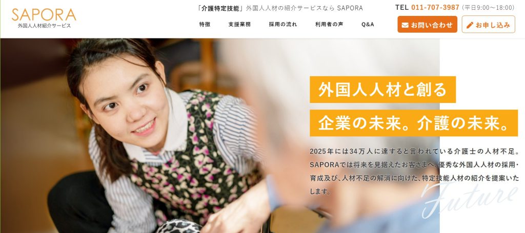 SAPORA（サポラ）